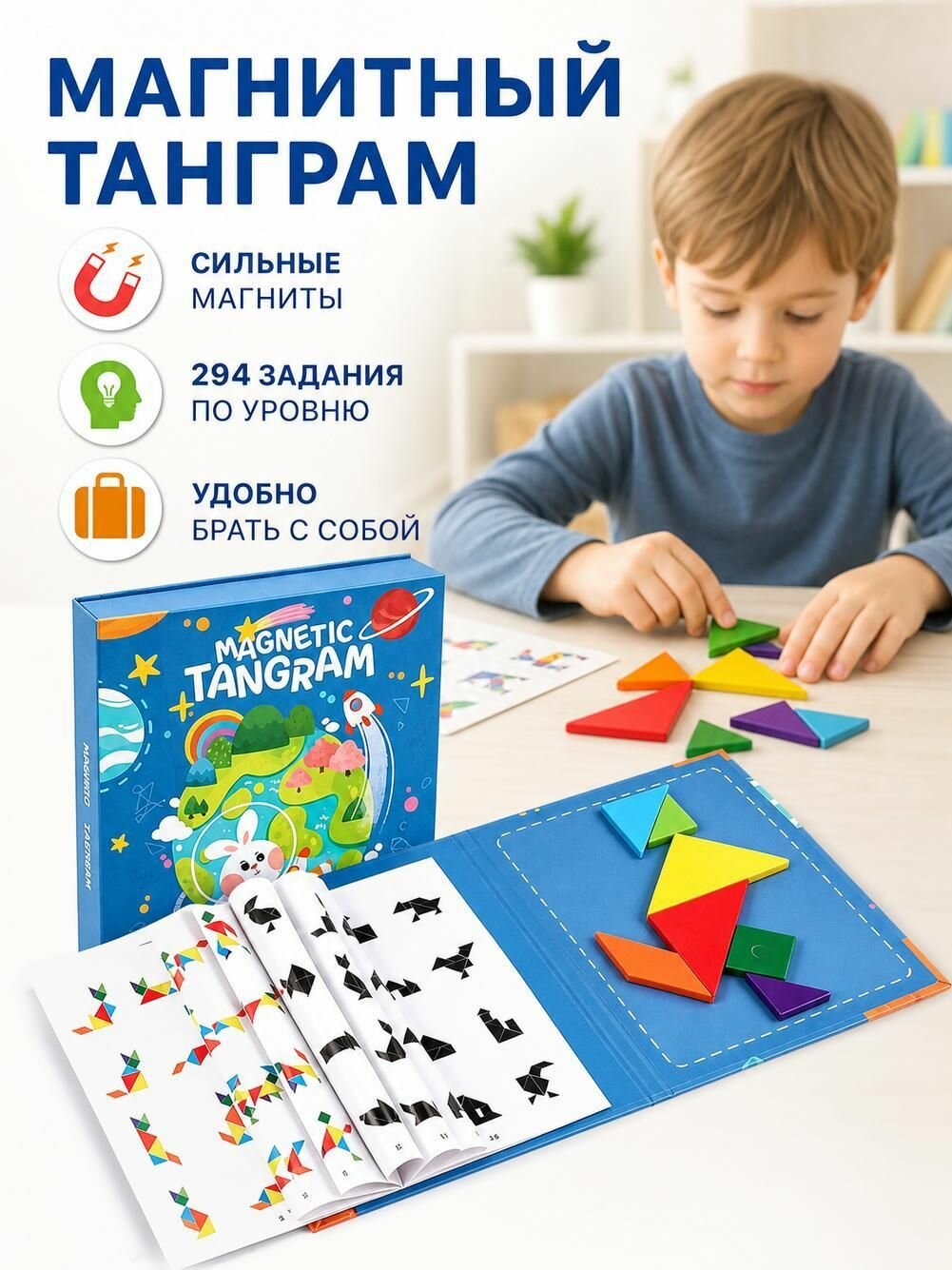 Детский магнитный танграм, развивающий пазл-мозаика, логическая игра для детей и раннего обучения