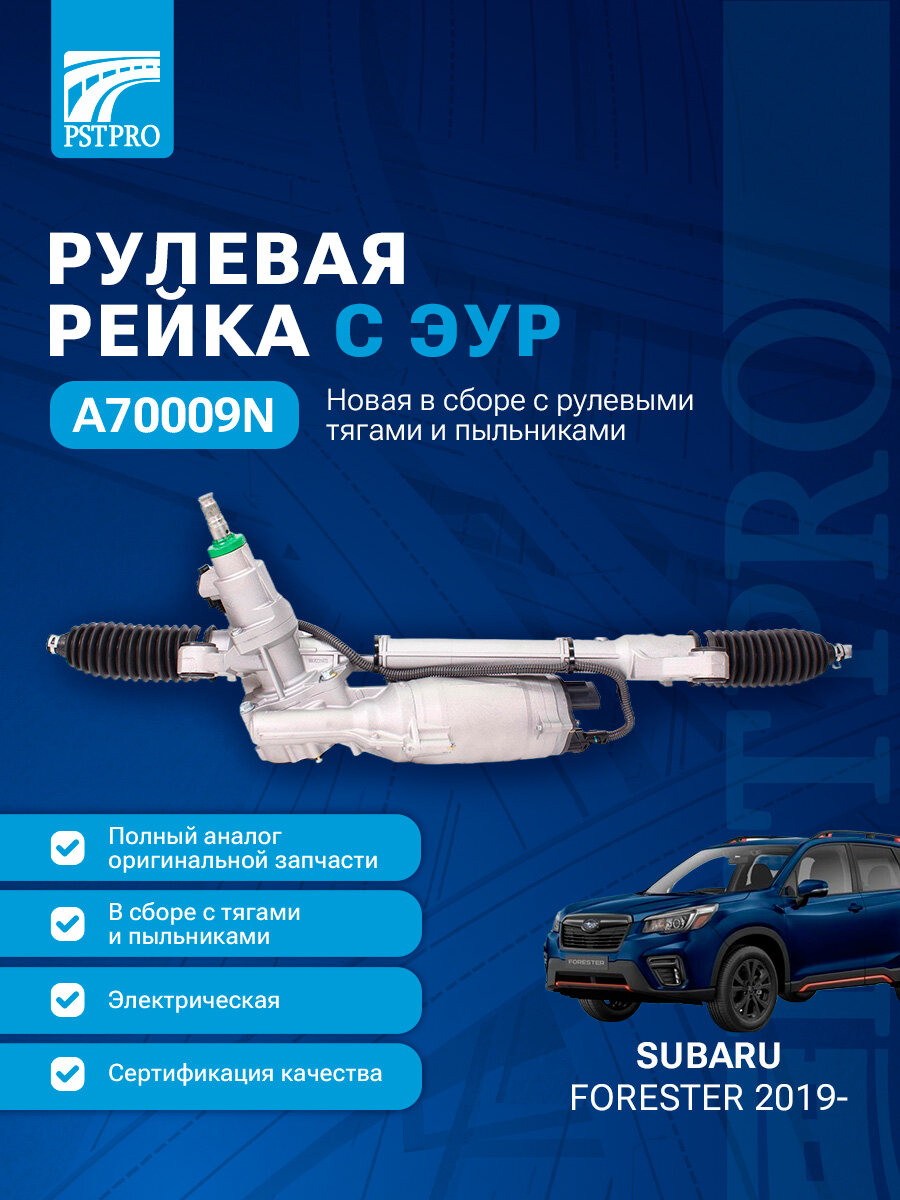 Рулевая рейка Subaru Forester 2019- (Субару Форестер 2019-) Электрическая