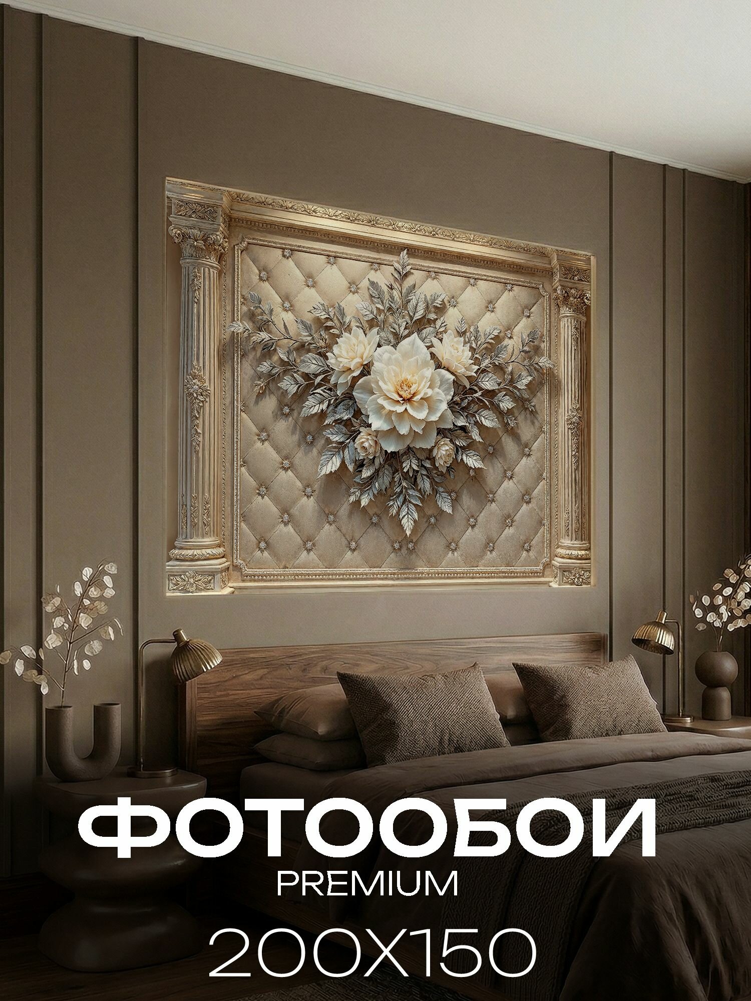 Фотообои 3D флизелиновые Цветы и листья 200х150