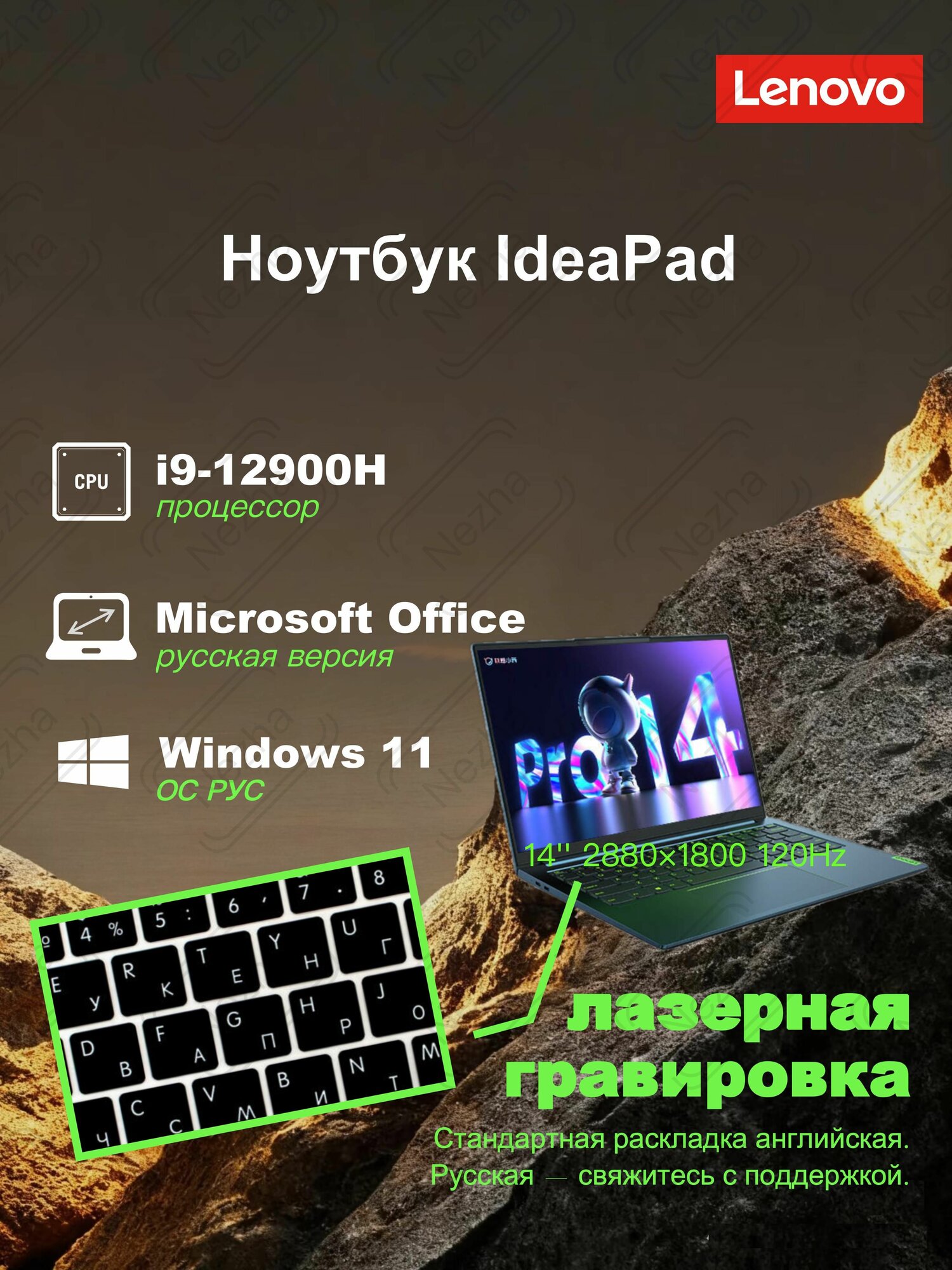Ноутбук Lenovo IdeaPad 14", Intel-I9-12900H, 16ГБ/1TБ, Русская раскладка