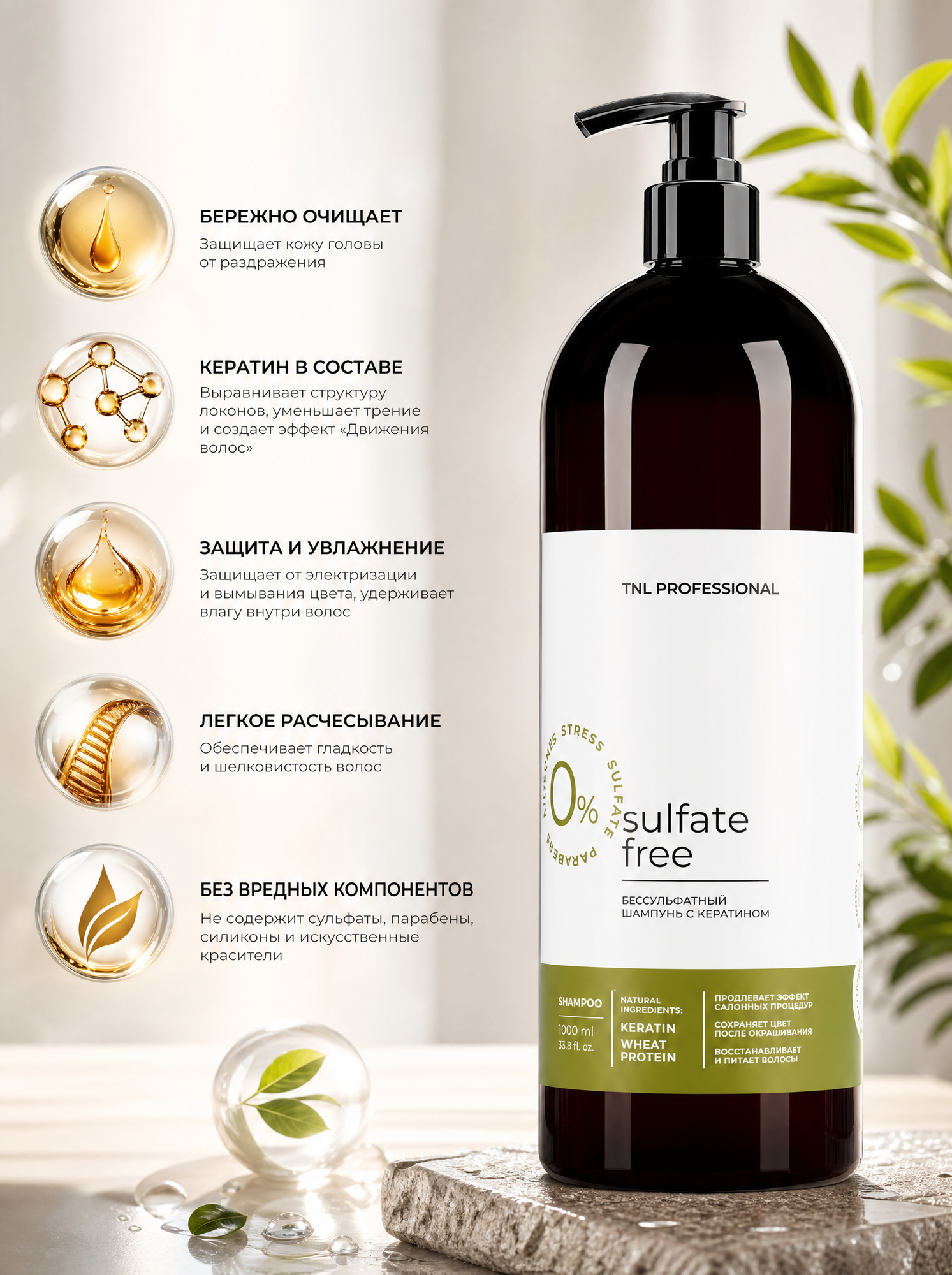 TNL SULFATE free шампунь бессульфатный с кератином 1000 мл