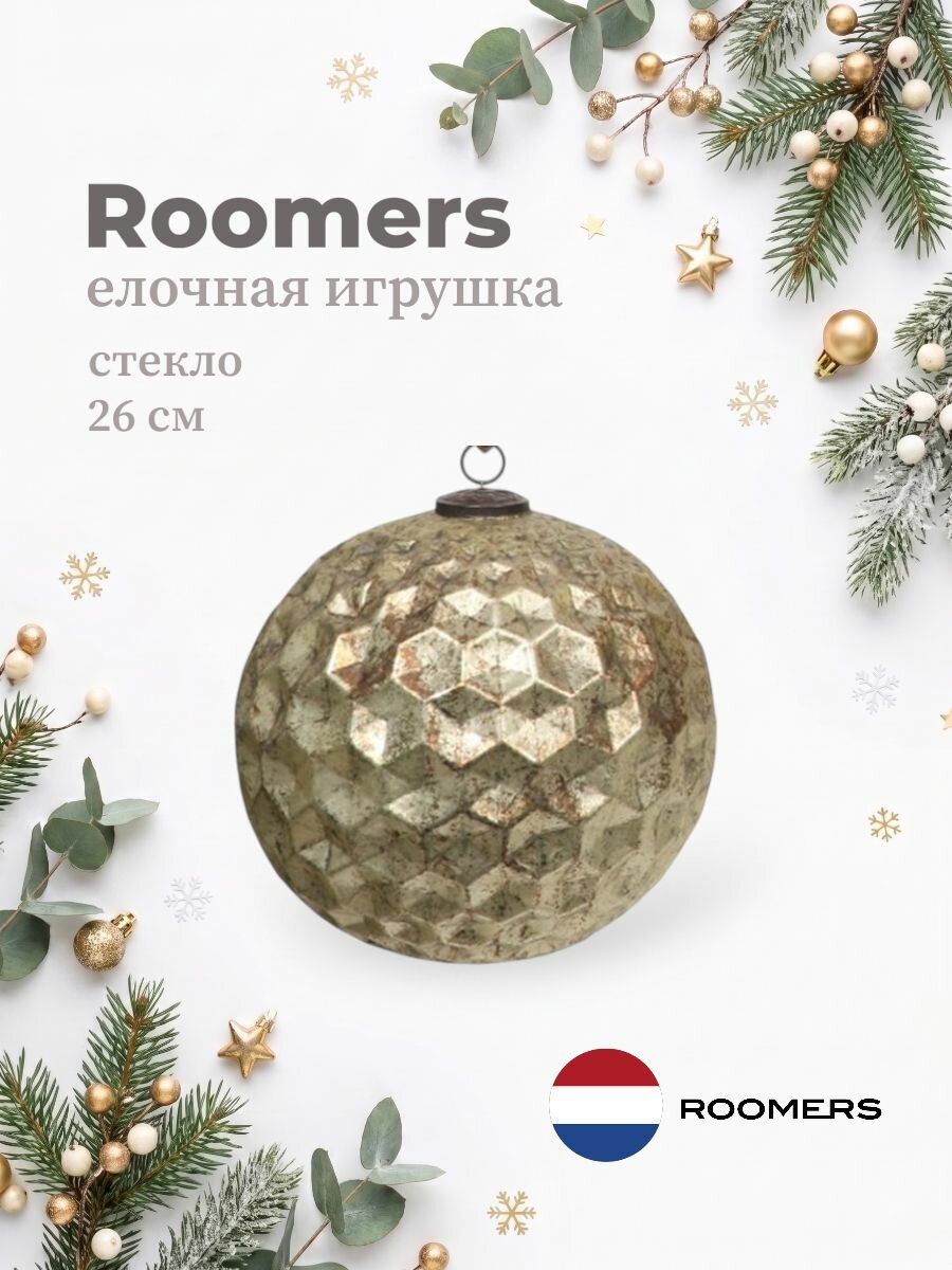Елочная игрушка, Roomers Furniture, 26х26 см, стекло, Нидерланды
