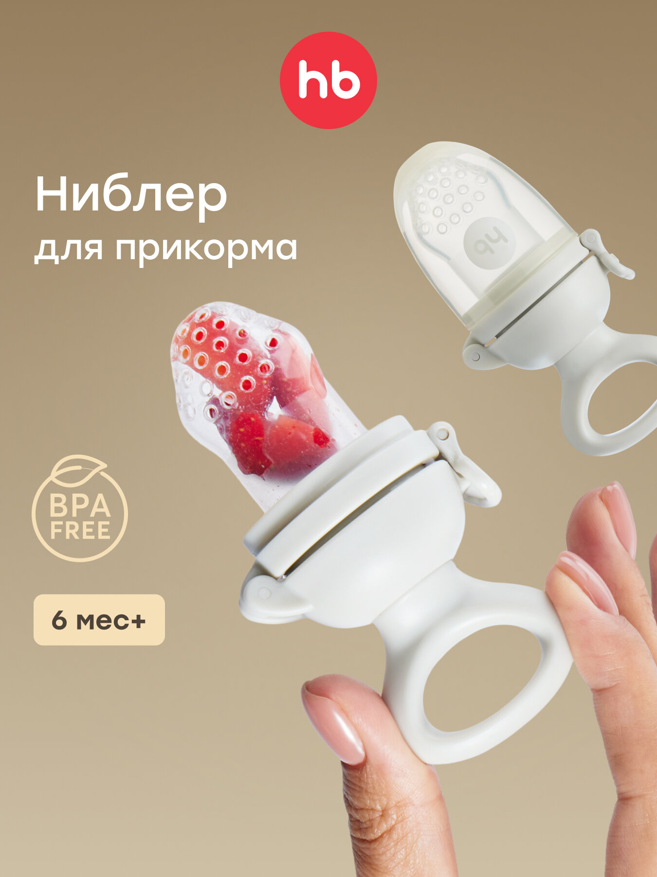 15053, Ниблер для прикорма силиконовый Happy Baby, соска для прикорма, с сеточкой, светло-серый