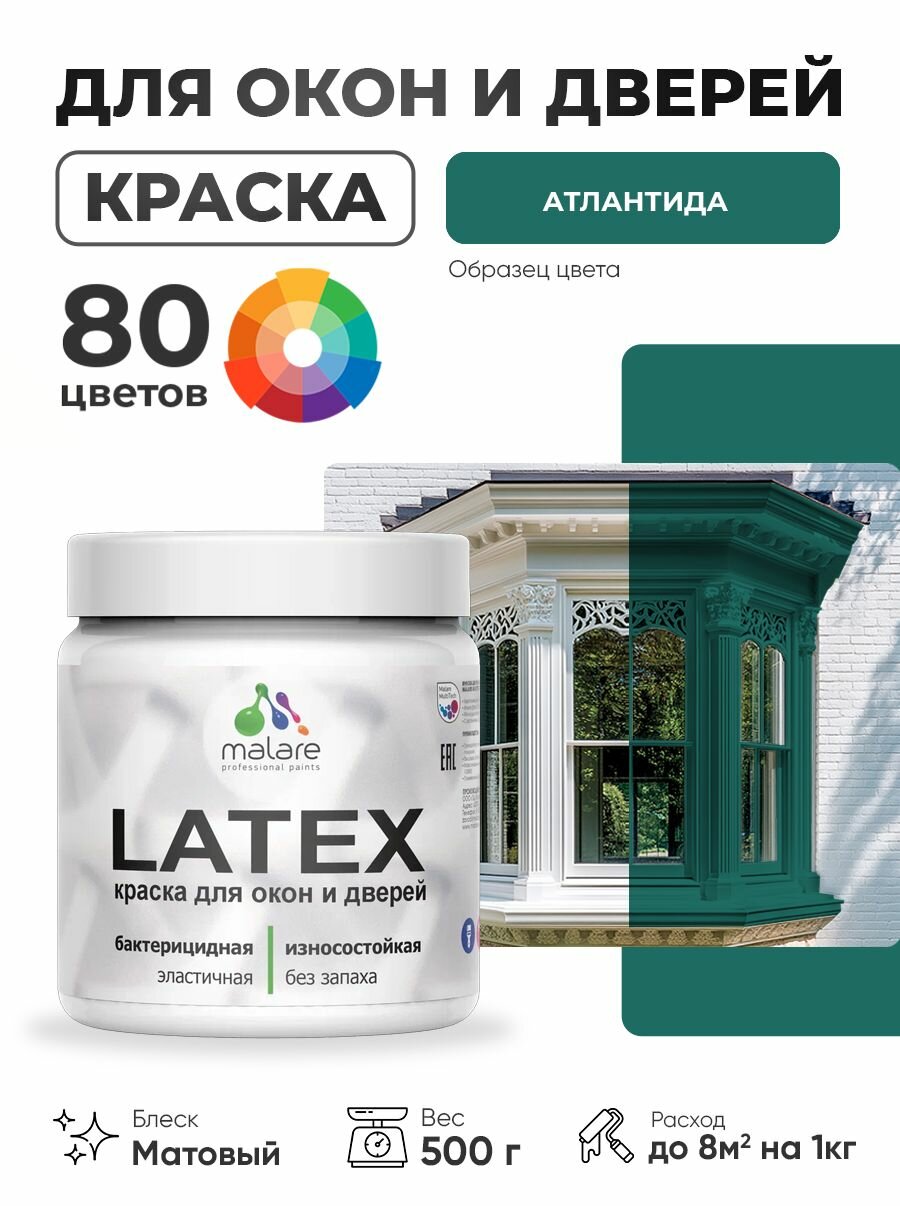 Акриловая краска для дверей и окон Malare Latex по дереву с антисептическим эффектом/ быстросохнущая моющаяся без запаха матовая, атлантида, 0.5 кг