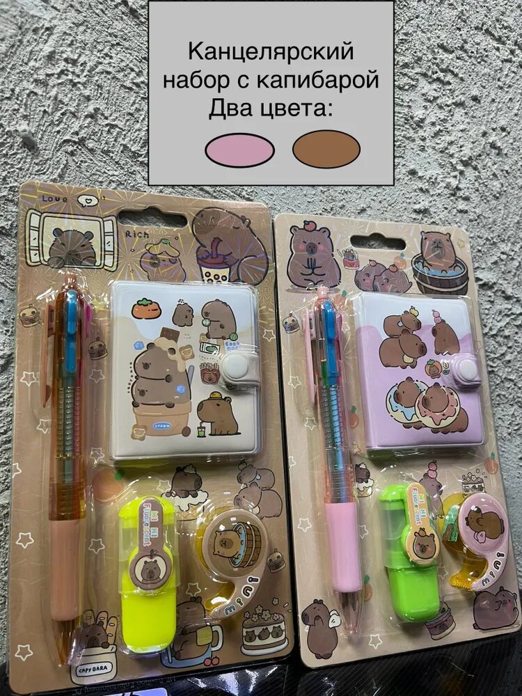 Канцелярский набор Капибара, роз, бежевый, без выбора. Блокнот, ручка 4 цветов, текстовыделитель, декоративный скотч.