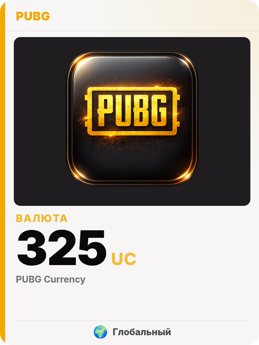 Пополнение PUBG Mobile на 325 UC / Все страны / Цифровой код активации / PUBG UC Gift Card