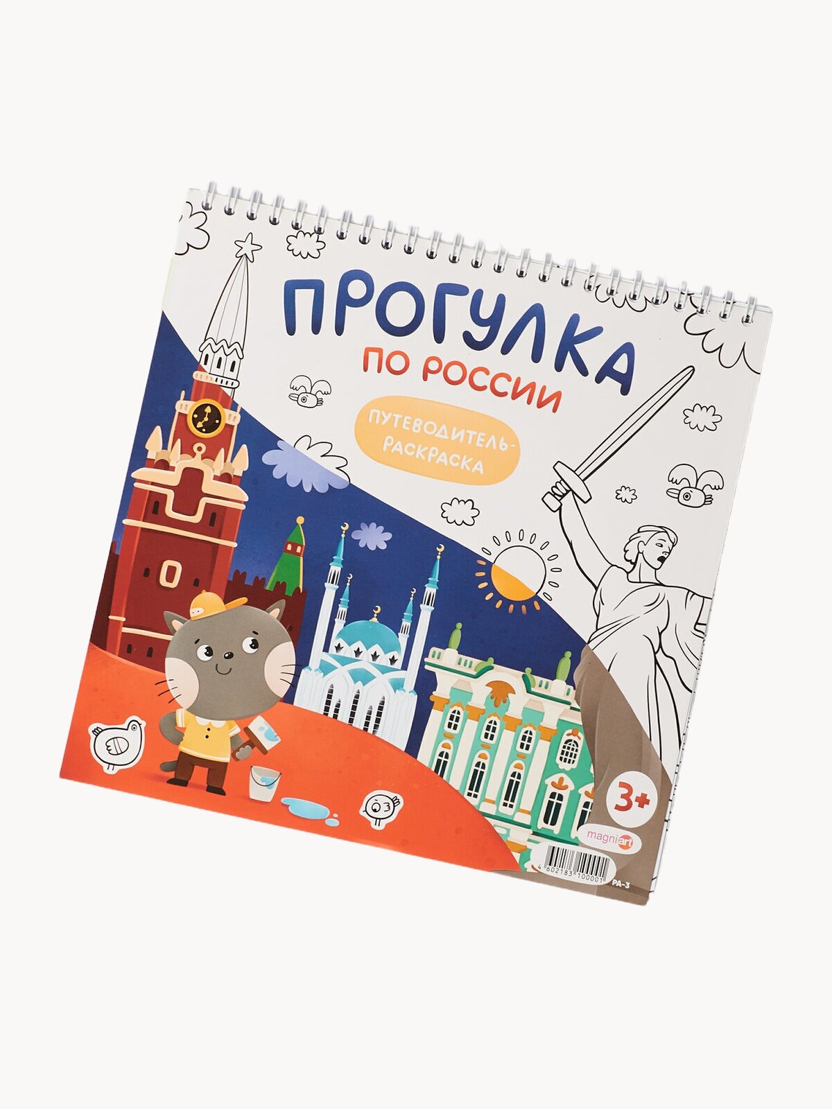 Раскраска MagniArt "Города России", обучающая, твердая обложка, 24 стр