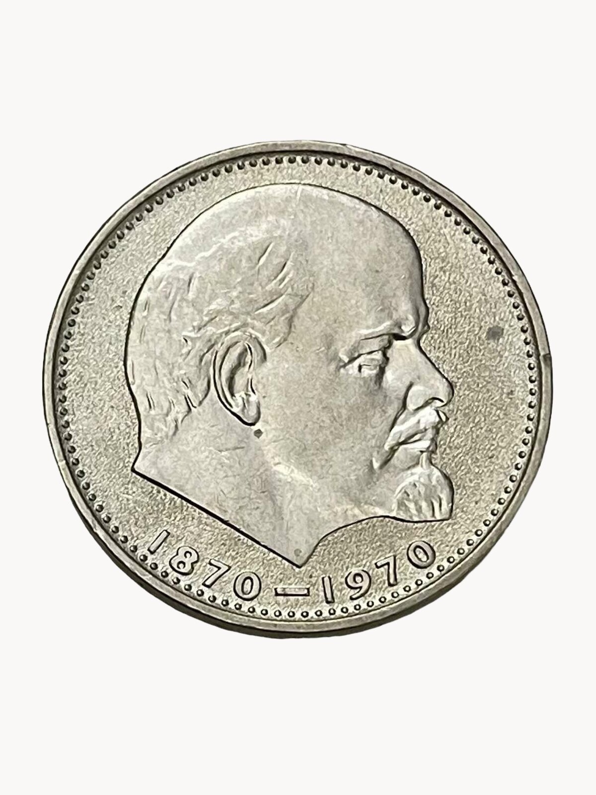 СССР 1 рубль 1970 г. (100 лет со дня рождения Владимира Ильича Ленина) (2)