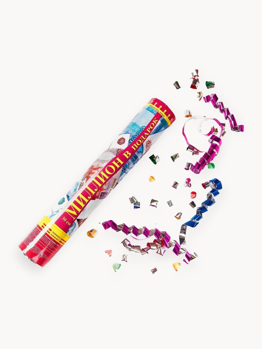 Хлопушка пневматическая "Миллион в подарок ", деньги, серпантин, бумага, 30 см.