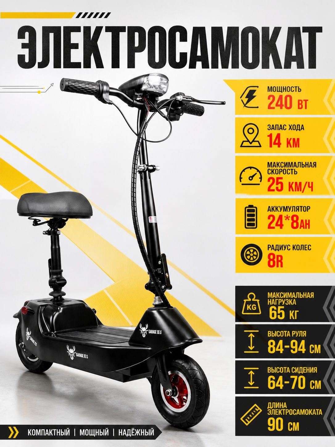 Электросамокат для детей и взрослых CRABIKE SK6 240ВТ , 24*8Ah , черный