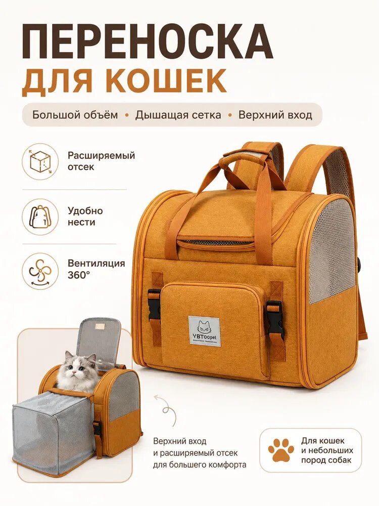 Сумка-переноска для кошек и маленьких собак, расширяемая дышащая переноска-рюкзак, Oxford, 40 34 22 см, 0,95 кг