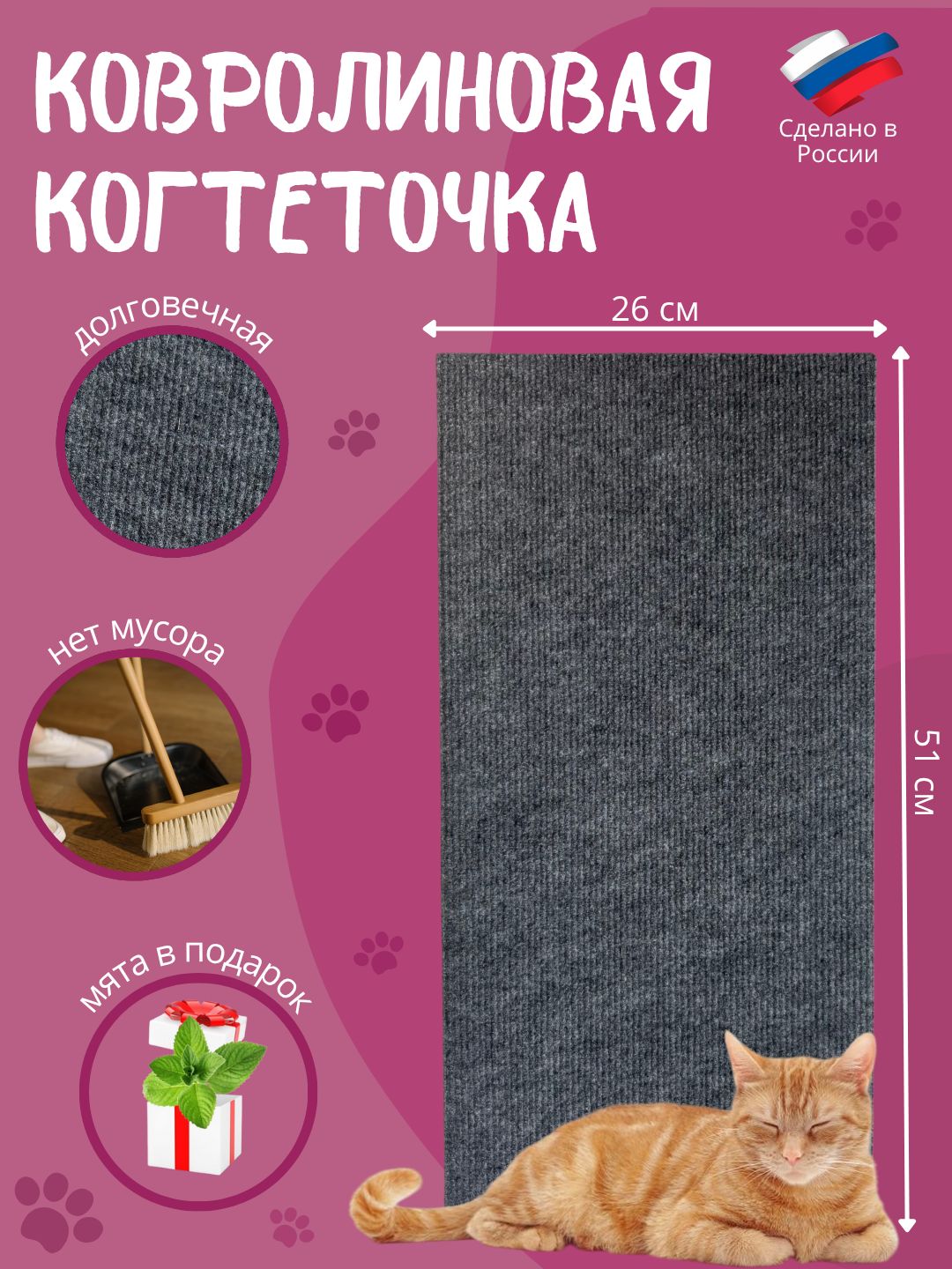 Ковролиновая когтеточка лежанка Pangur (Пангур) 51х26 см для кошек и котят настенная и напольная с мятой, безопасная из прочного ковролина, универсальная когтедралка, защита мебели и стен для кошки