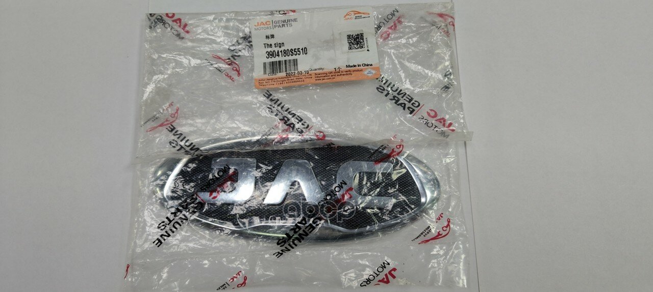 Эмблема JAC пластиковая с гальваническим покрытием JAC арт. 3904180S5510