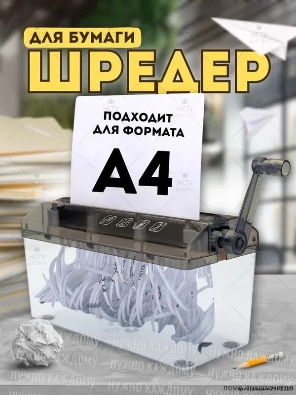 Шредер Паралелльный, черный матовый