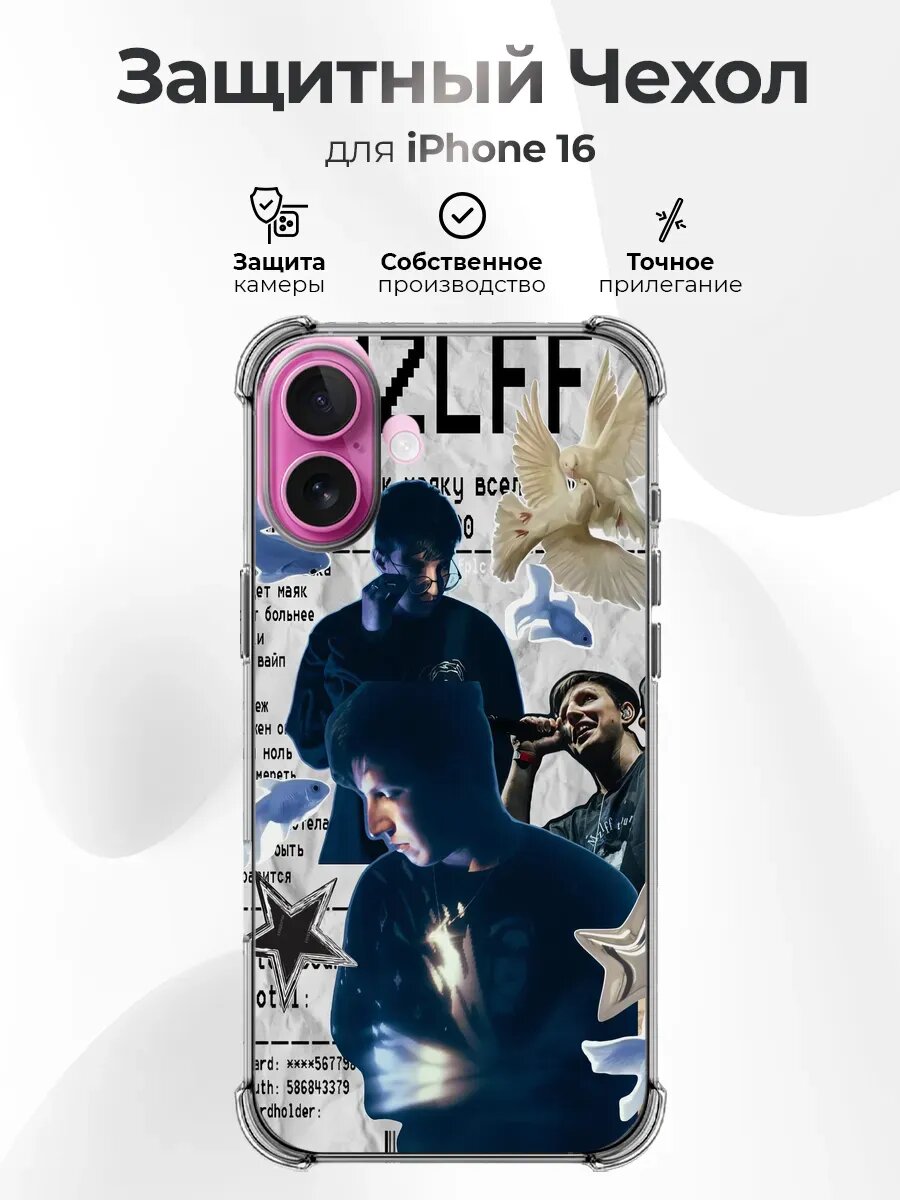 Чехол на IPHONE 16 с принтом MZLFF