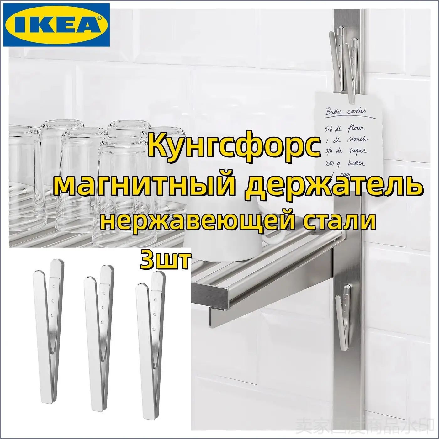 IKEA Зажим кухонный, 3 шт