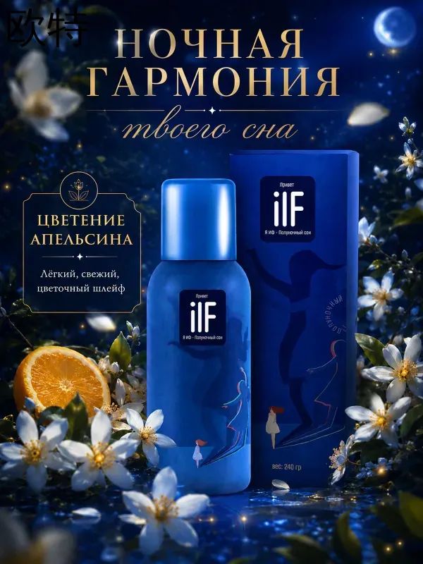 Парфюмированный кондиционер для белья в гранулах , аромат Полуночный сон, парфюм для стирки 240г