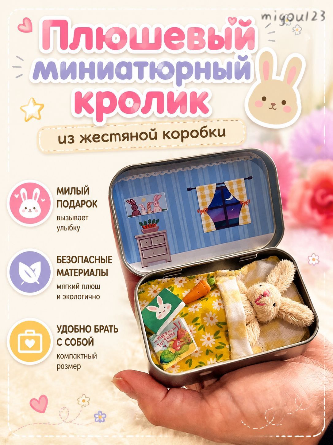 1 милая плюшевая игрушка-зайчик в жестяной коробке, подарок для детей или друзей.
