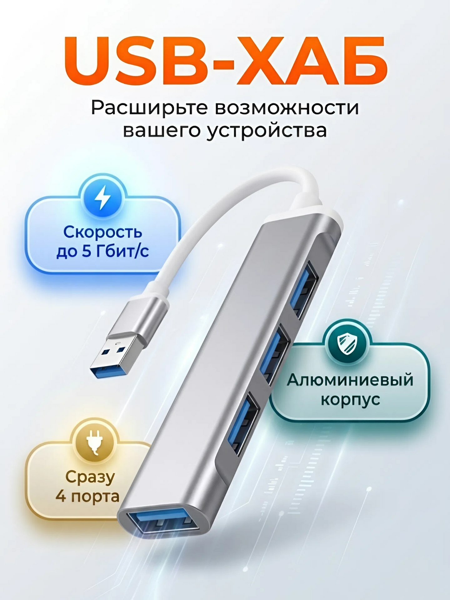 USB Hub разветвитель/переходник USB/USB концентратор 3.0