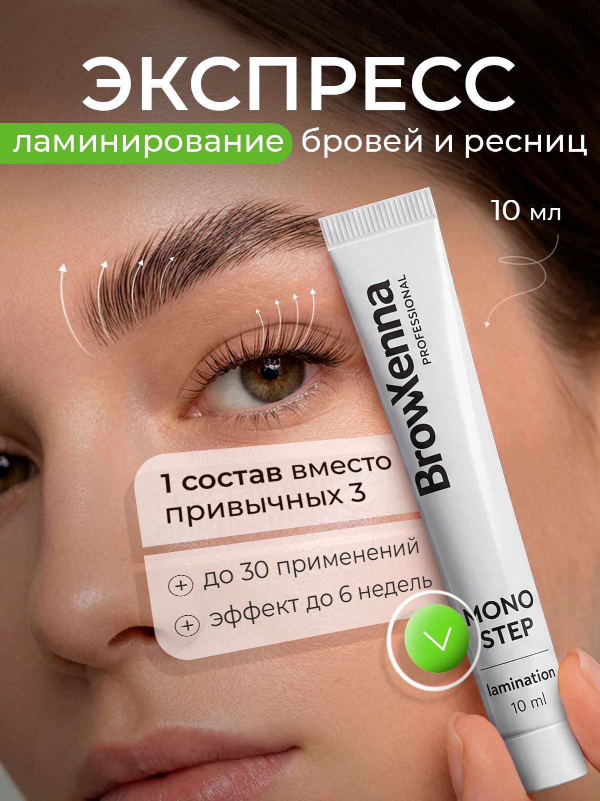 BrowXenna Состав для ламинирования ресниц и бровей MonoStep, 10 мл