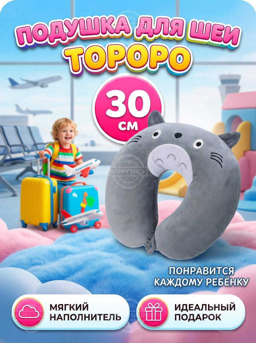 Подушка для шеи