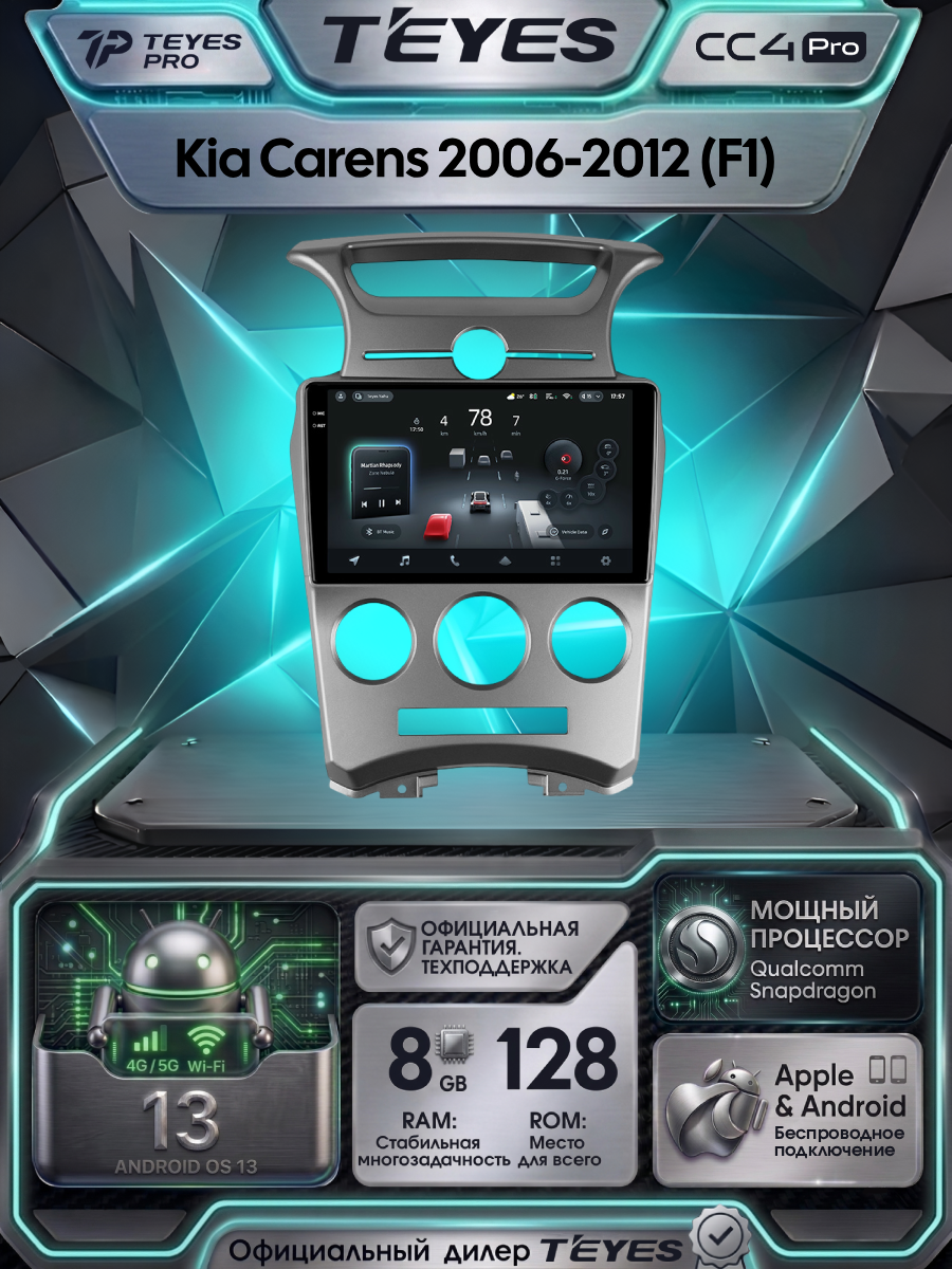 Магнитола Kia Carens UN 2006-2012 (Комплектация F1) Teyes CC4 Pro 8/128GB, штатная магнитола, 8-ми ядерный процессор,