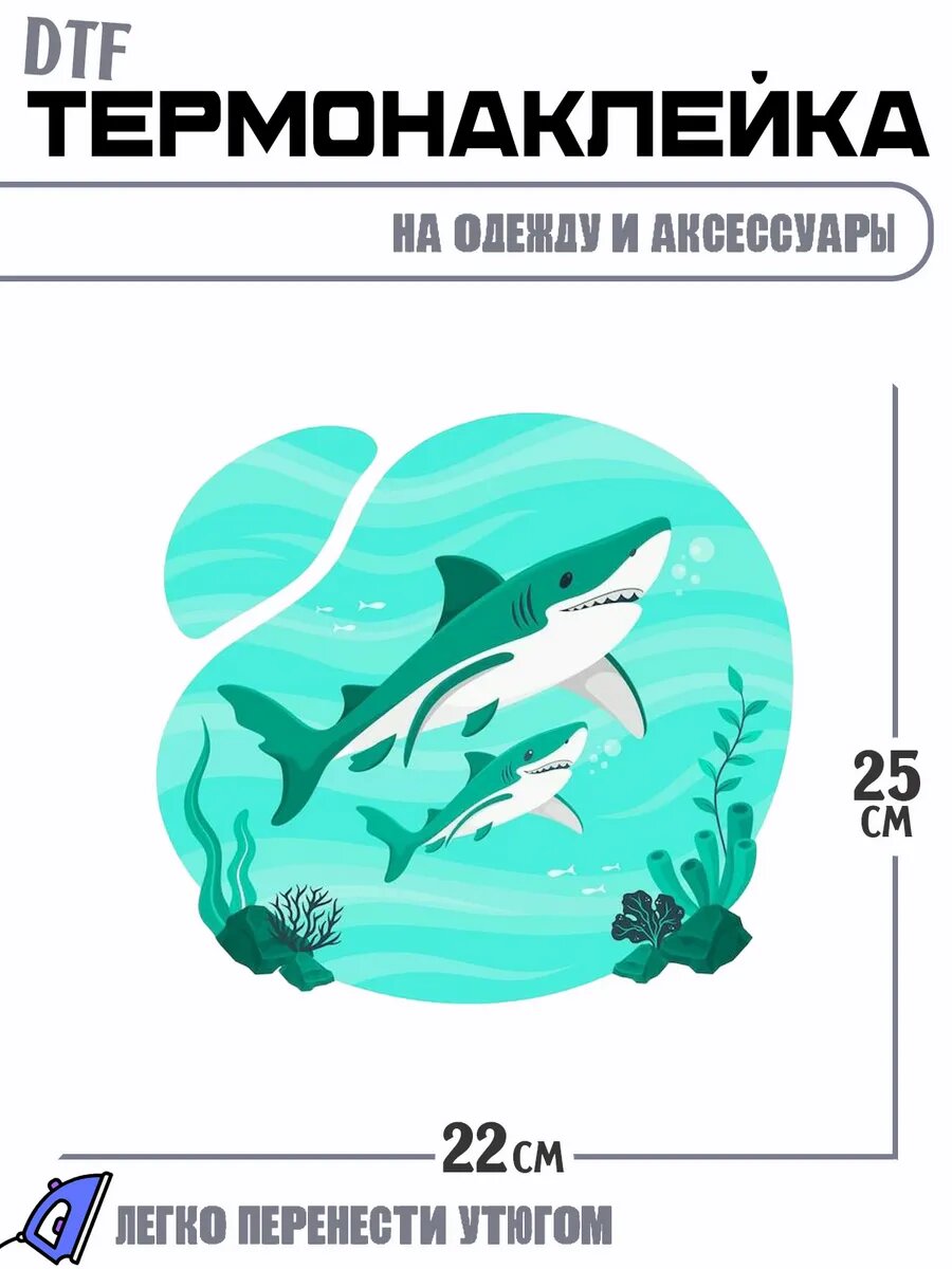 Термонаклейка морское дно seabed с акулами shark