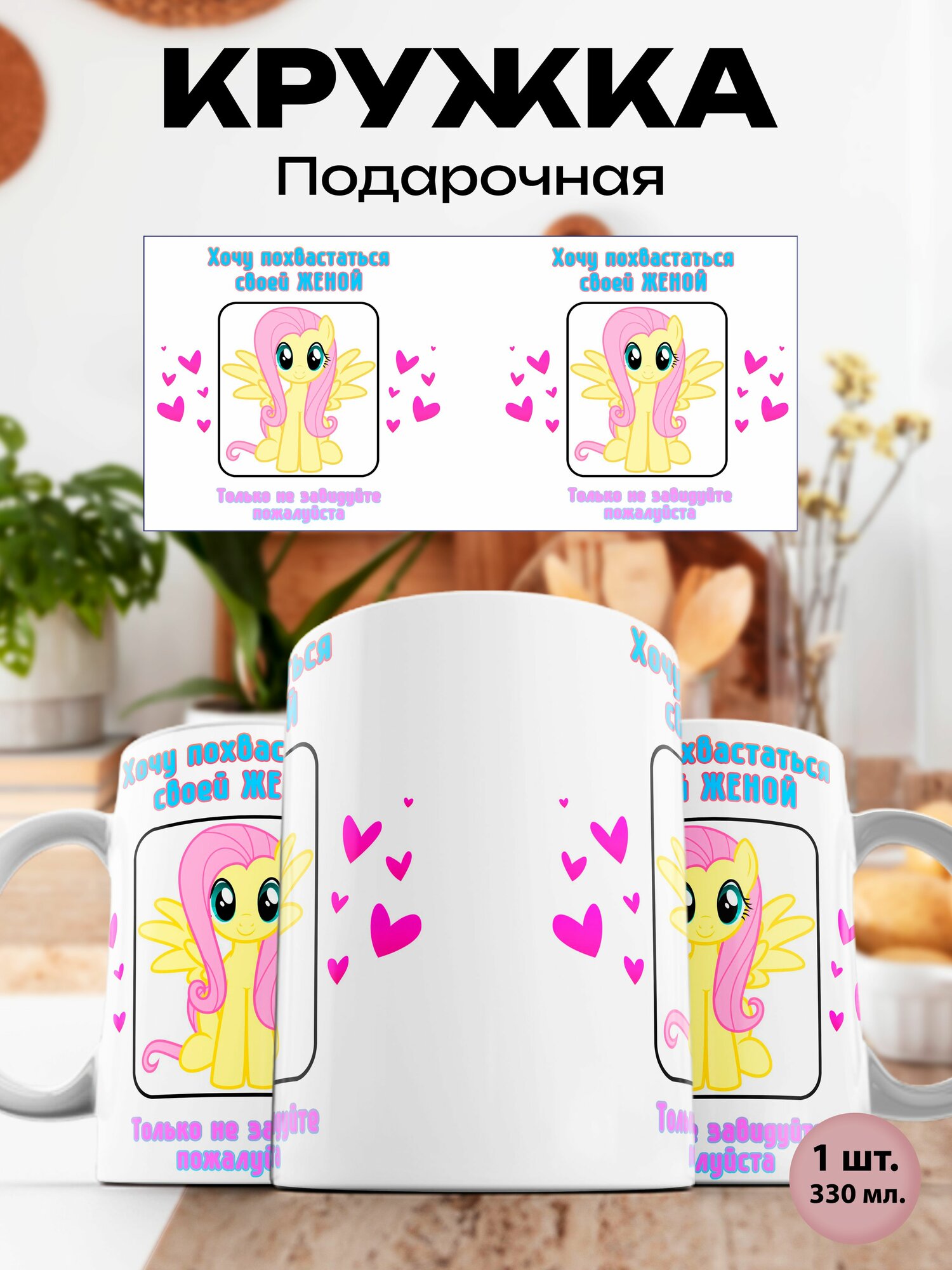 Кружка My little pony