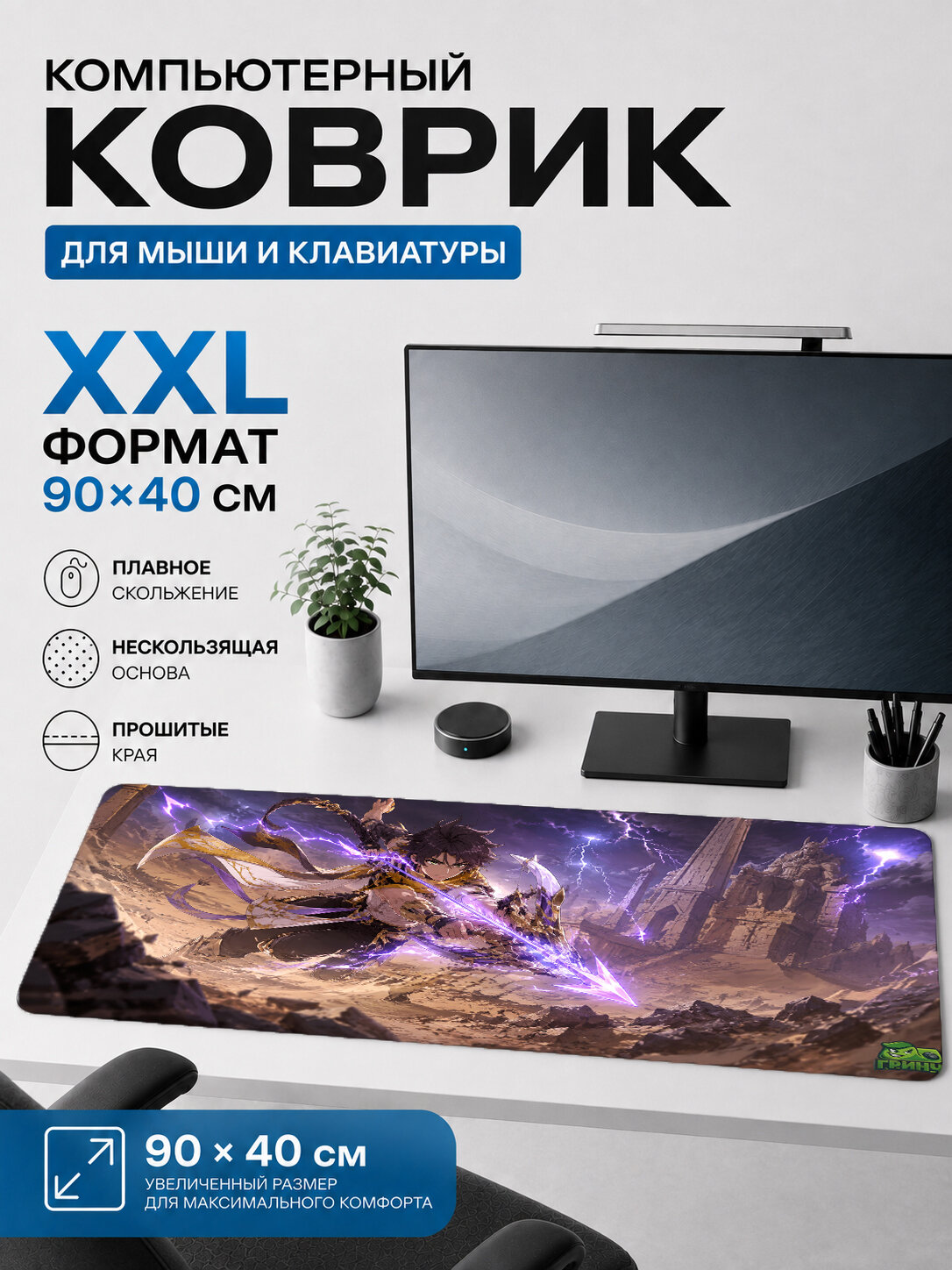 Большой игровой коврик для мыши и клавиатуры 90×40 см Genshin Impact — Raiden Shogun, аниме принт