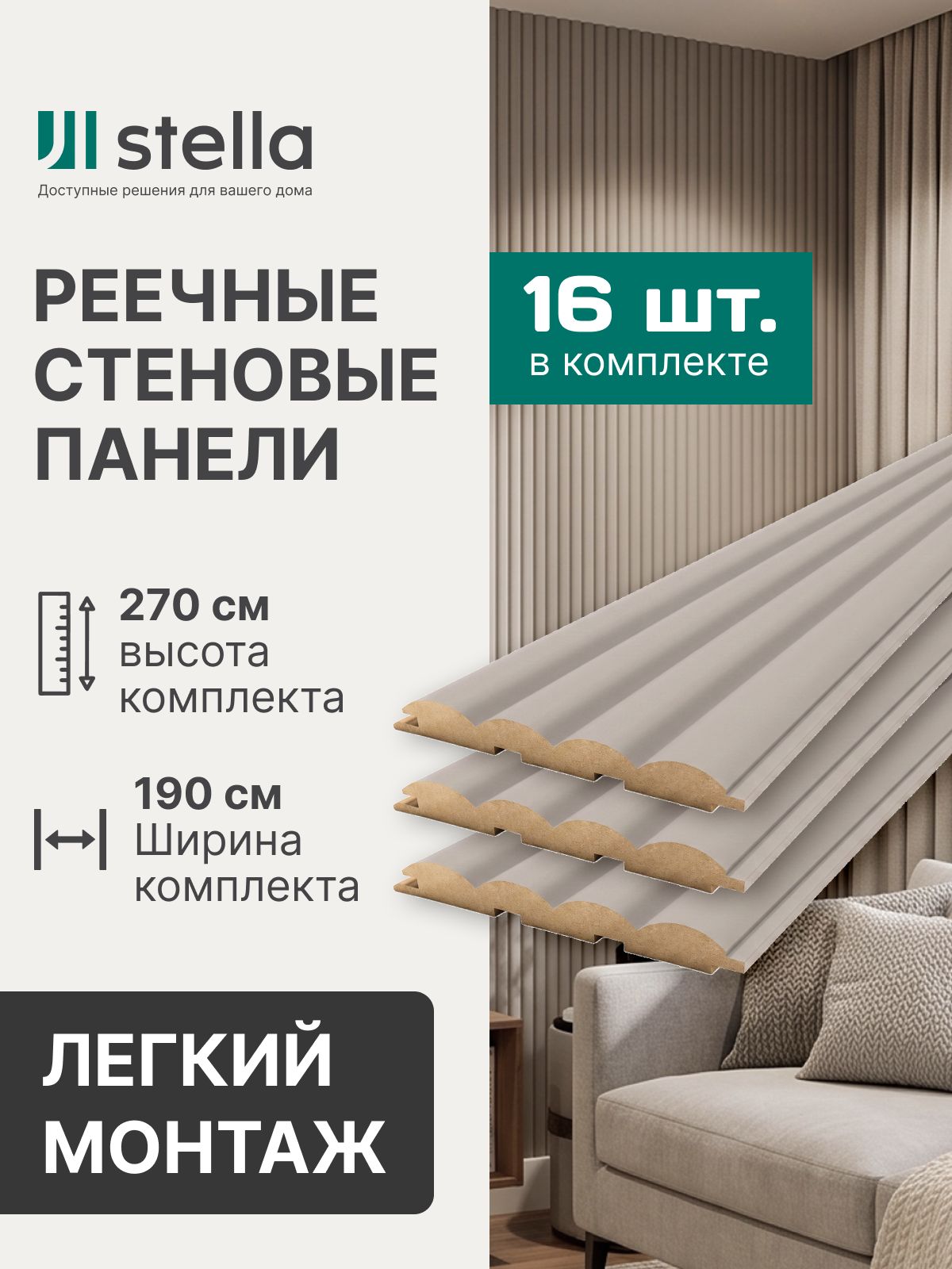 Панель Стеновая Реечная МДФ Stella Wave De Luxe Sandgrau 2700x119x16 (упаковка 16 штук)