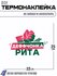 Термонаклейка девочка деффчонка Рита