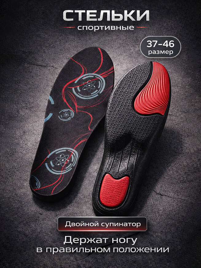 Стельки для обуви ортопедические, анатомические спортивные, Универсальные вкладыши в обувь ортопедические стельки спортивные стельки анатомические стельки