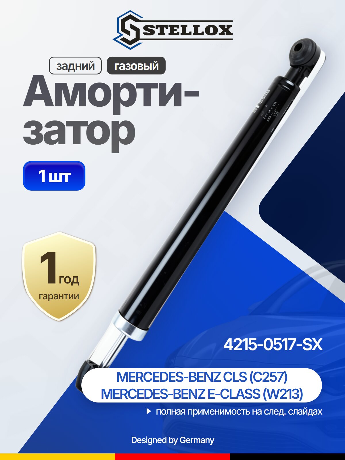 Амортизатор задний газовый для MERCEDES-BENZ