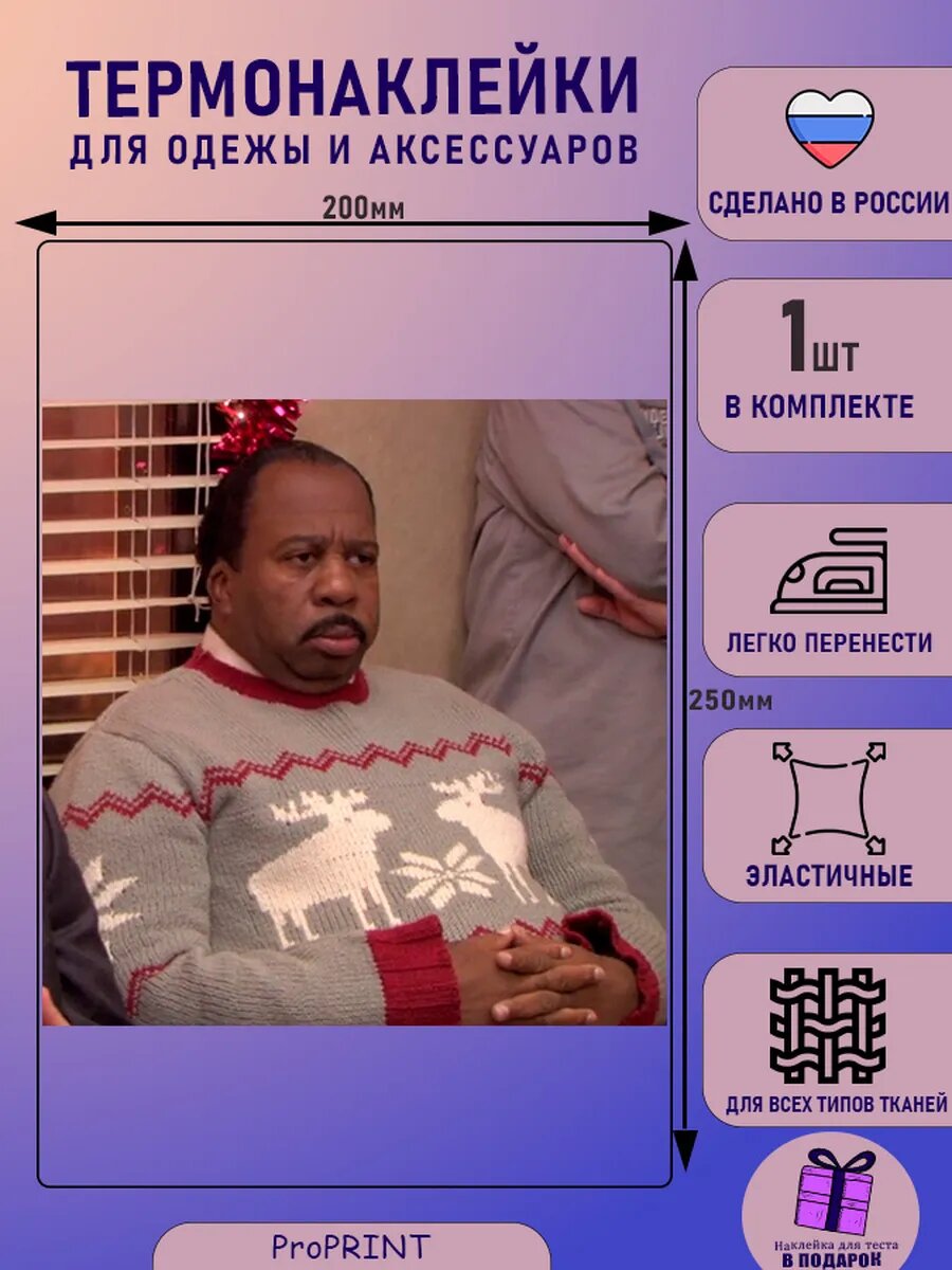 Термонаклейка на одежду взрослая
