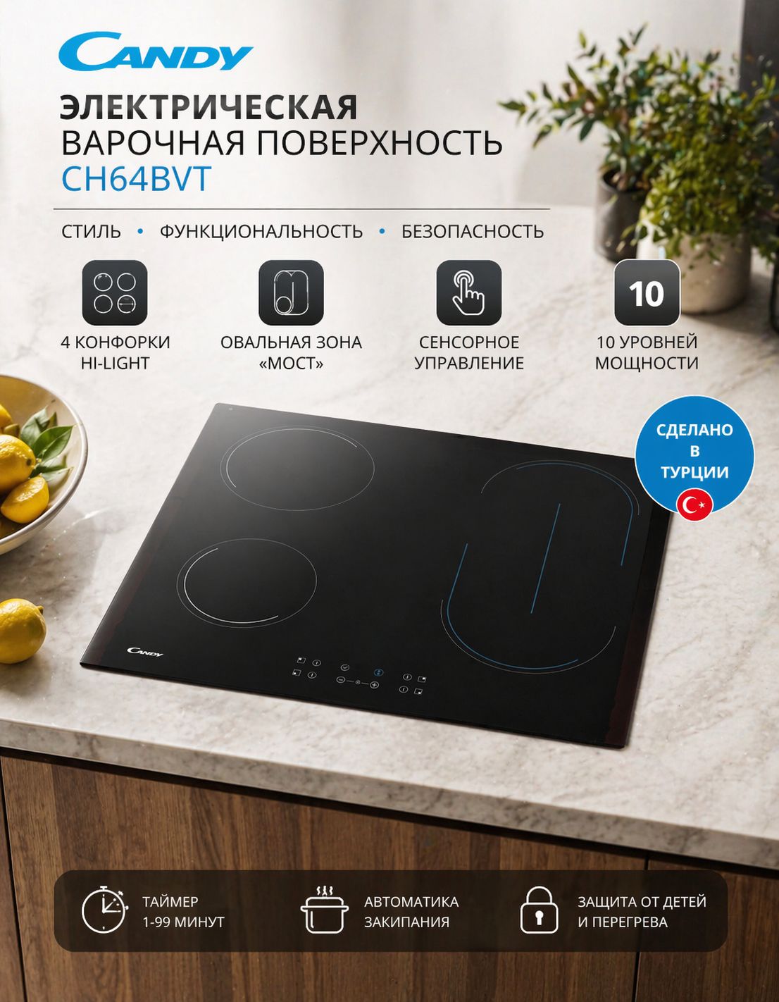 Встраиваемая варочная электрическая панель независимая Candy CH64BVT черная
