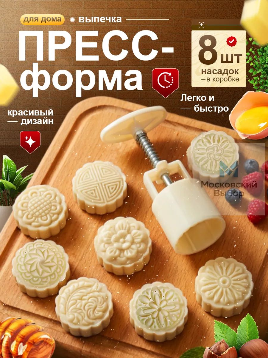 Форма для запекания, выпечки 5.6 см x 15 см 8 шт пищевой пластик фигурная белый