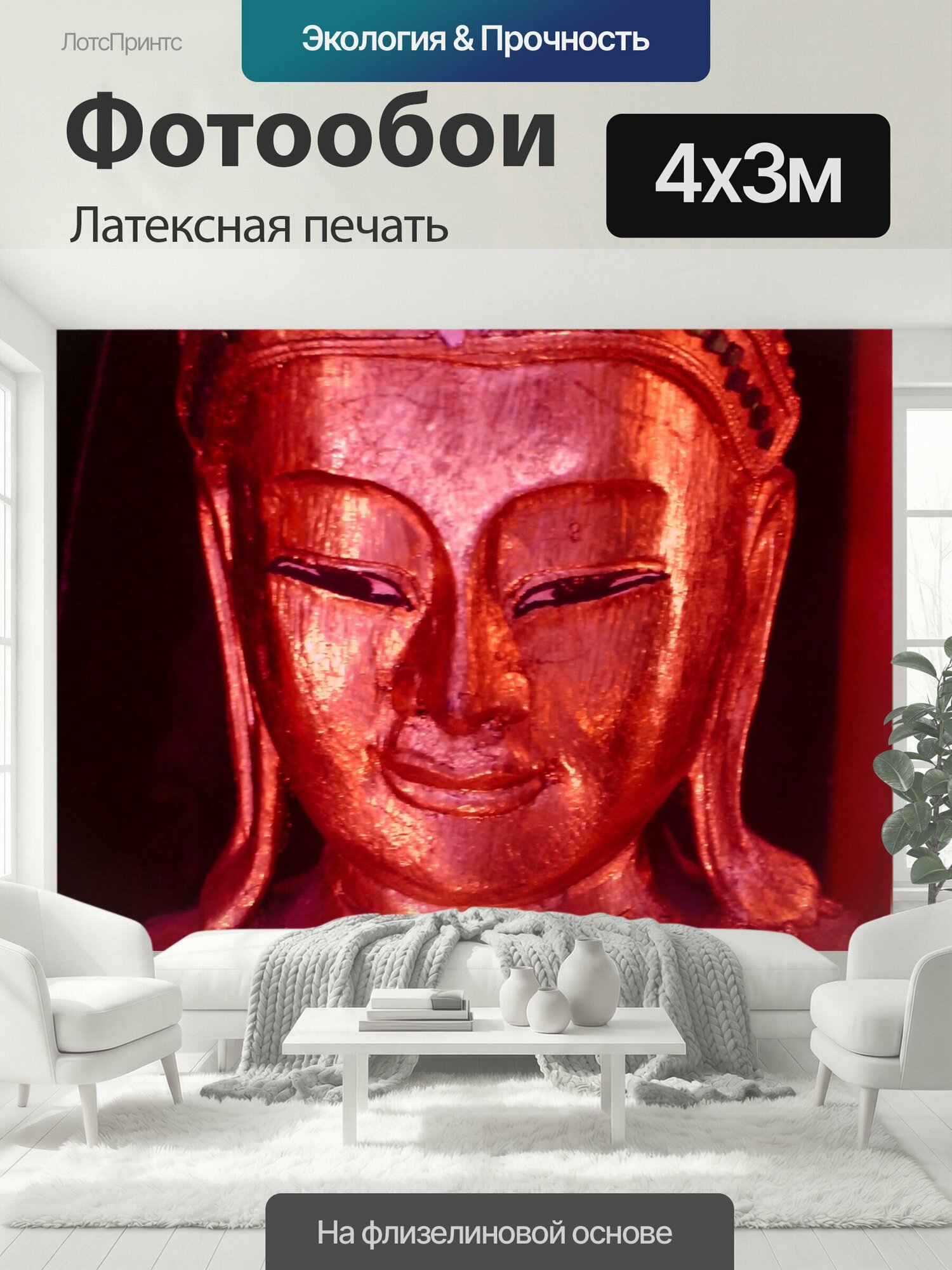 Фотообои моющиеся ударопрочные "Красный Будды Статуэтка Статуэтка Красный Будды Статуэтка Статуэтка красный розовый Будда статуэтка фигурка" 400x300 см. латексная печать