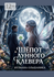 Шепот лунного клевера
