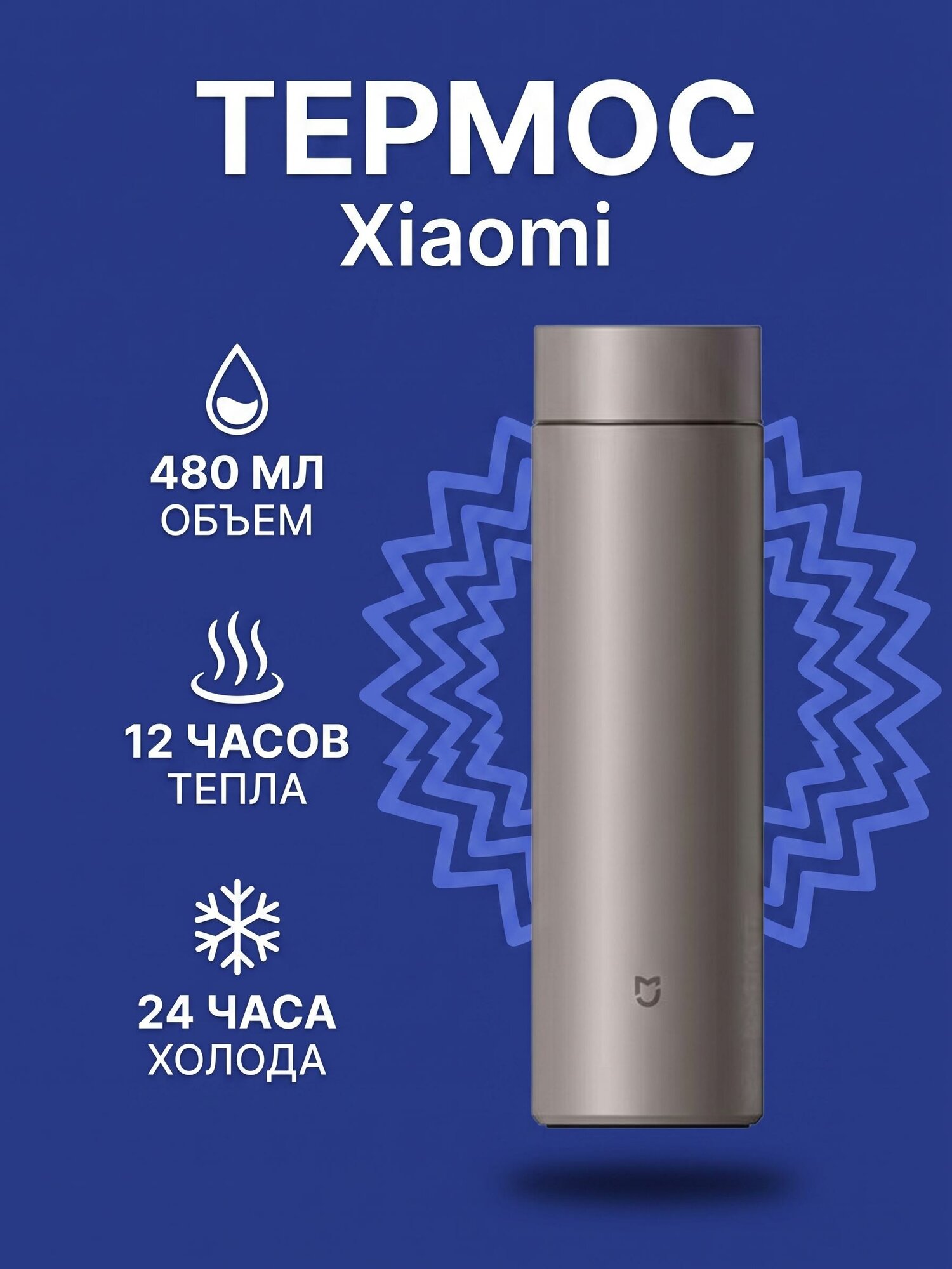 Термос Xiaomi Mijia Thermos Cup Ti 2 MJTIB01PL, 480 ml, серый, титановое покрытие, вакуумная изоляция