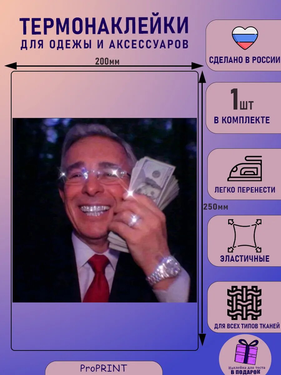 Термонаклейка на одежду взрослая