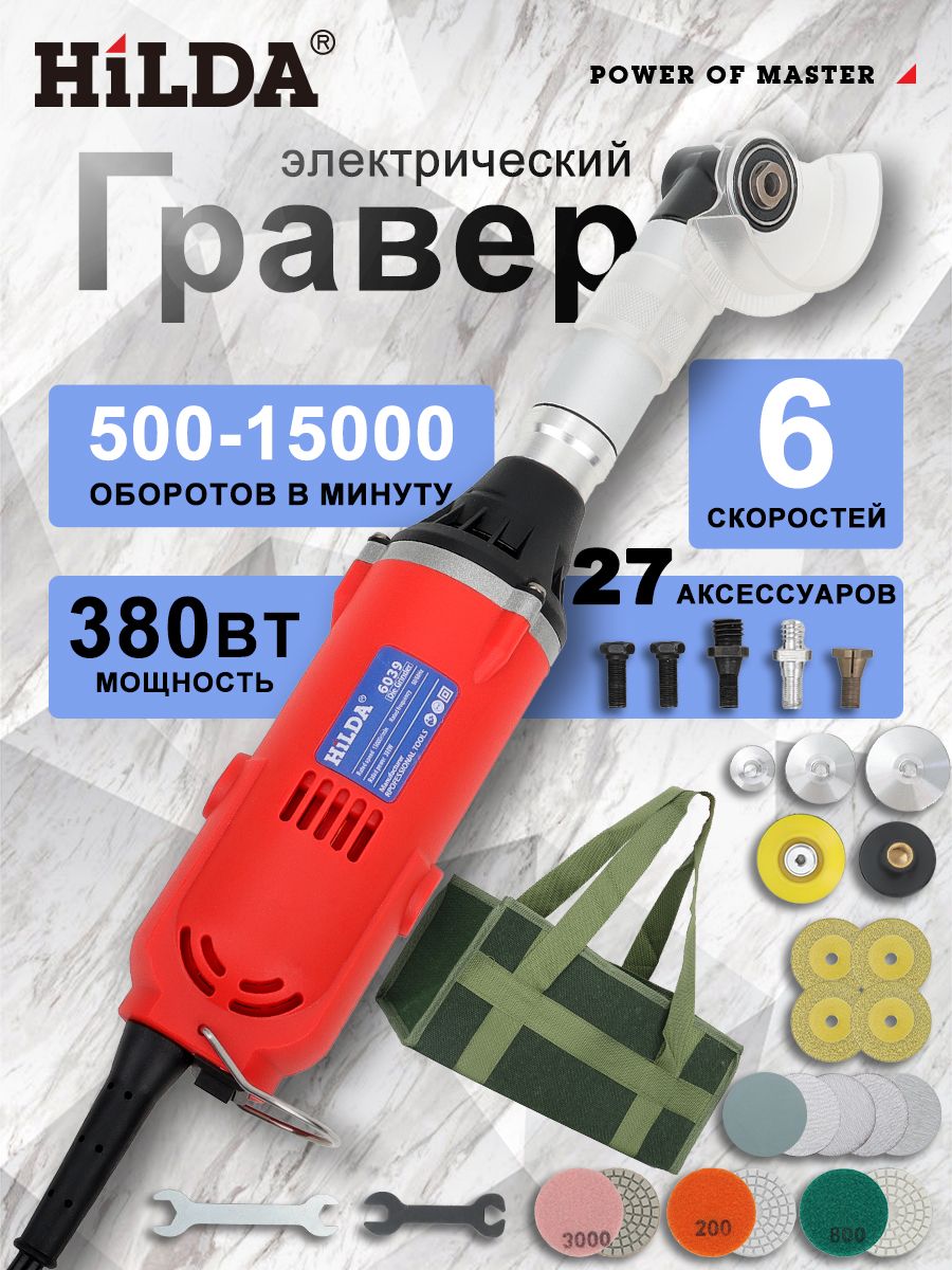Гравер угловой / Бормашина 350 Вт, 15000 об/мин, с усиленным