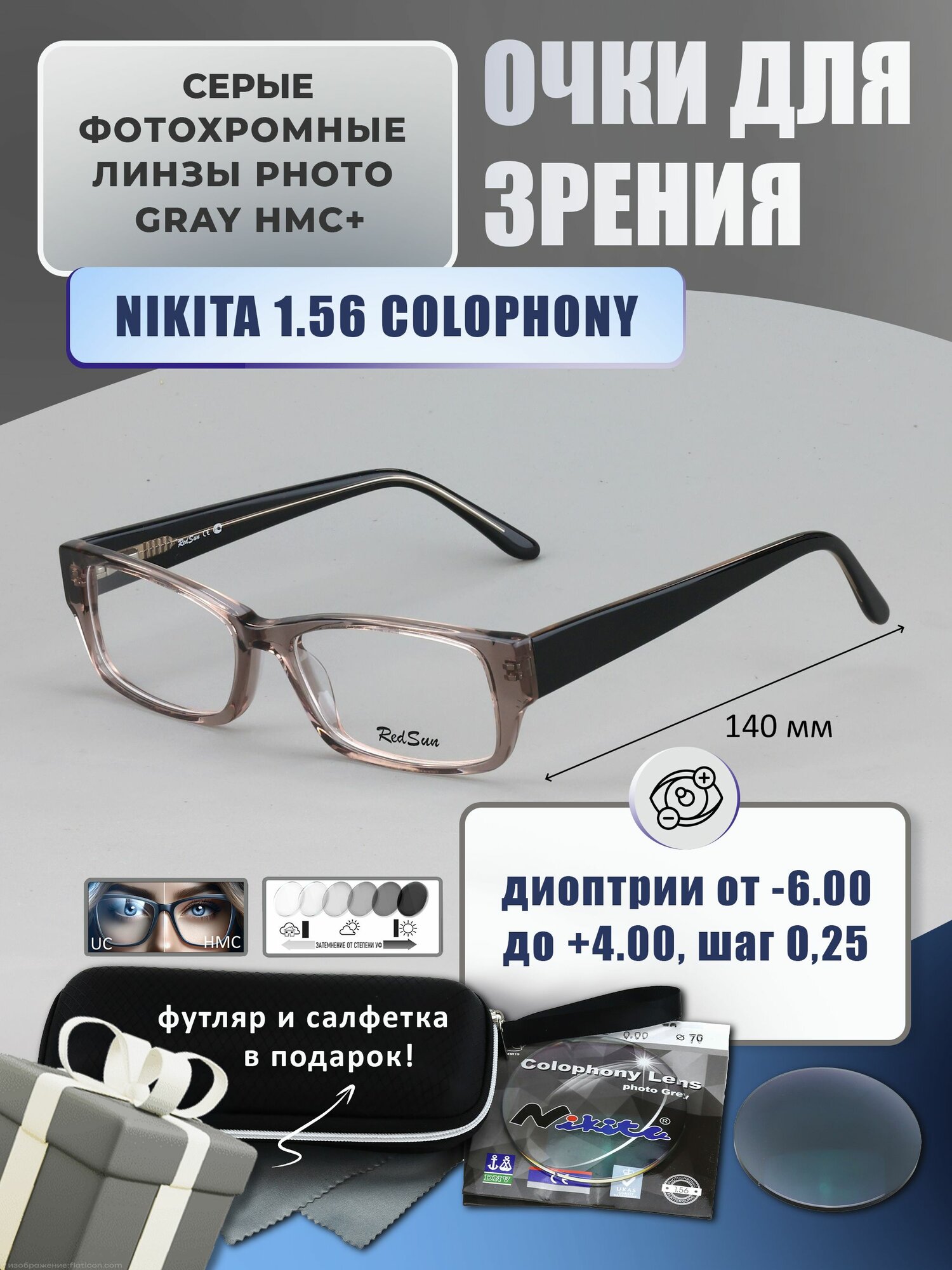 Очки корригирующие с футляром / стигматические RED SUN мод. 4088 Цвет 2 с серыми фотохромными линзами (хамелеон) -0.50 РЦ 60-62