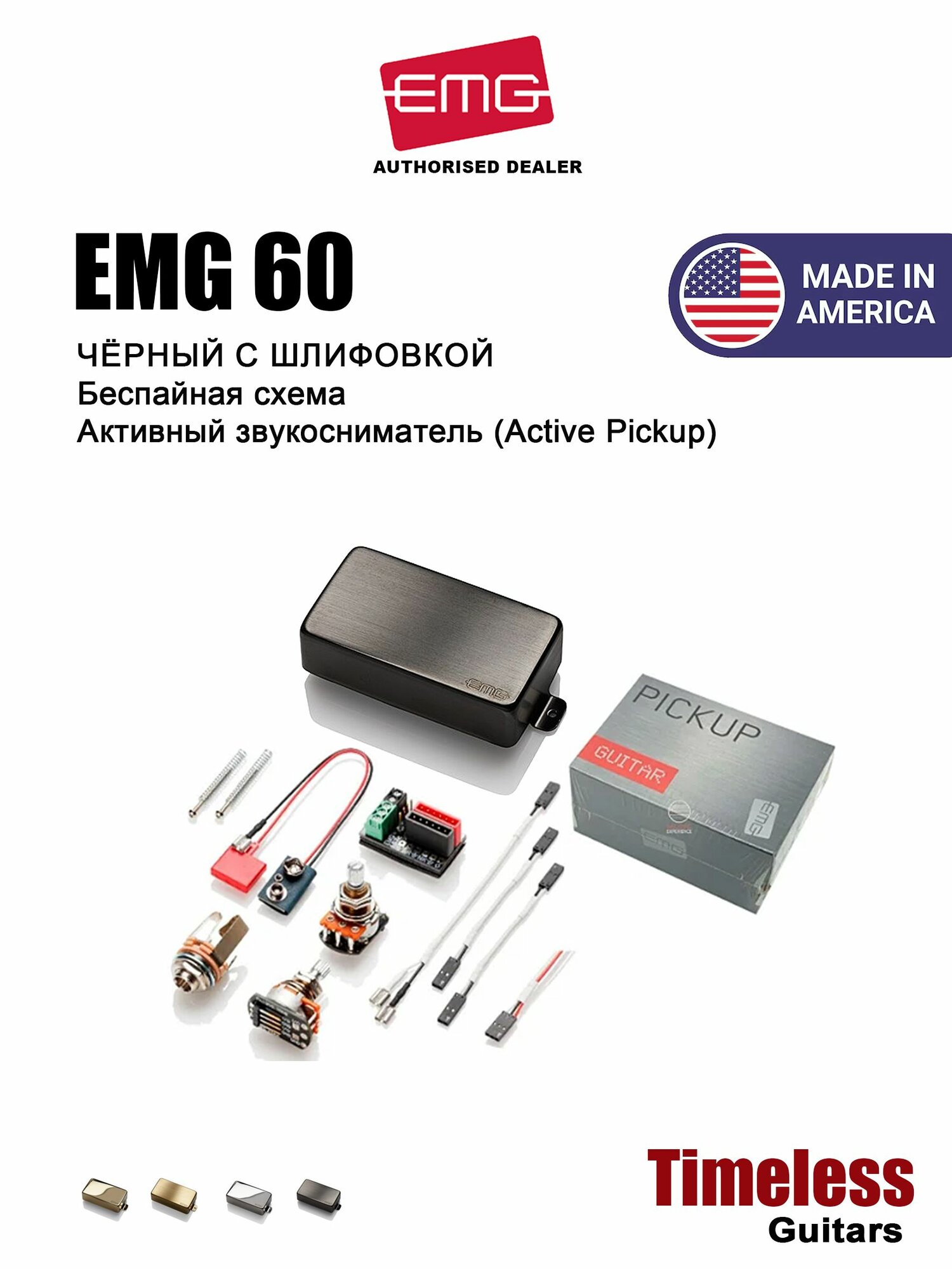 EMG 60 активный звукосниматель для электрогитары