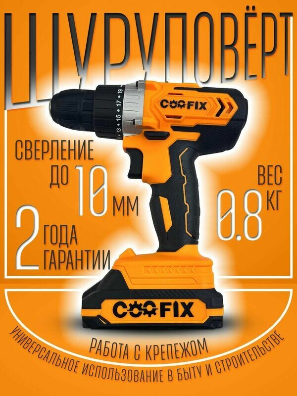 Аккумуляторная безщеточная дрель-шуруповерт Coofix 21V CF-CID002B гарантия 2 года
