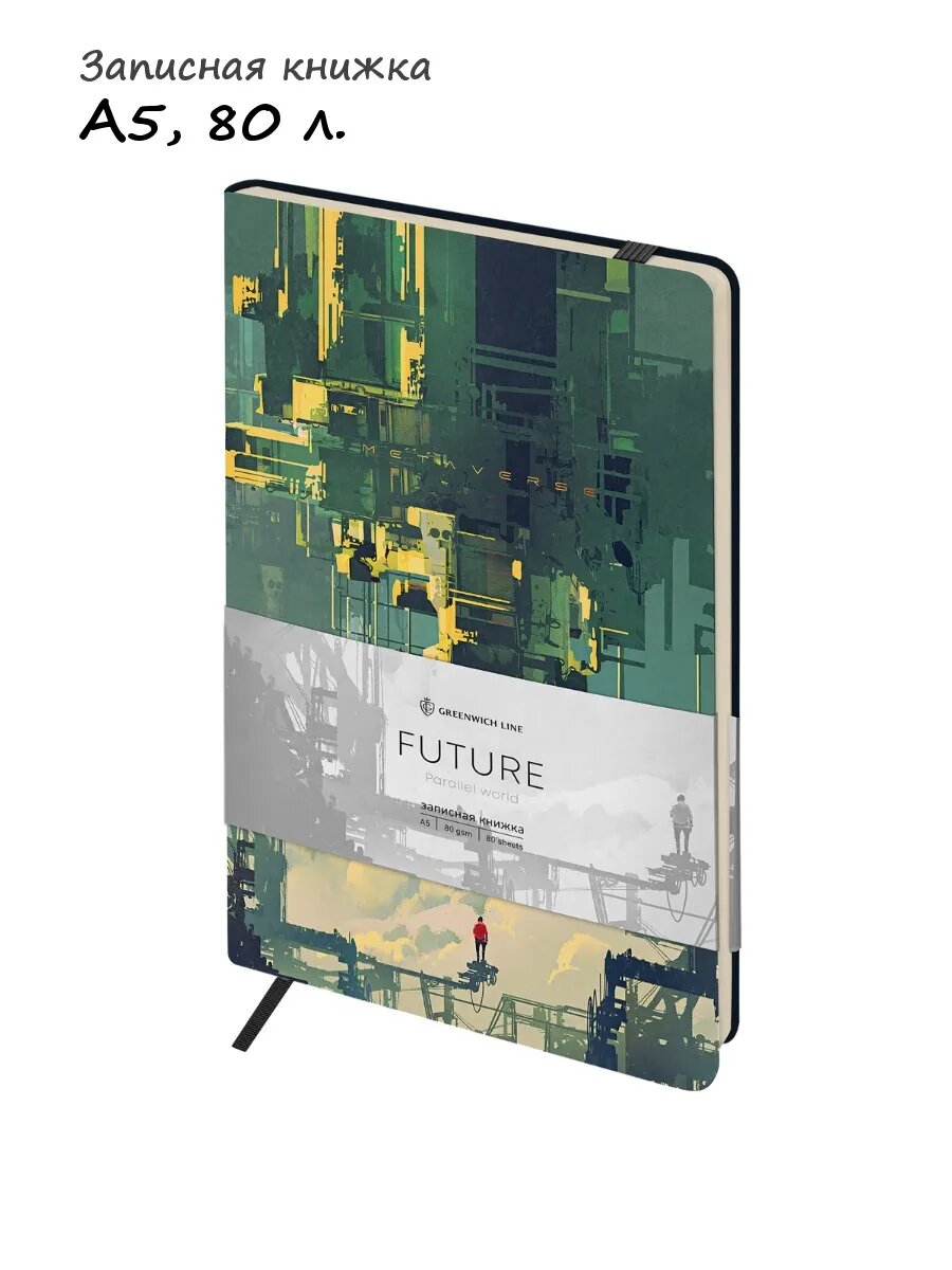 Записная книжка А5, 80 л, арт. 358006