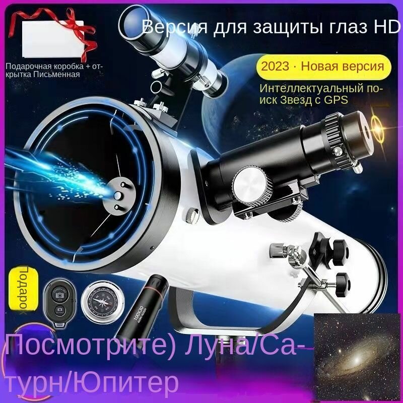 Астрономический телескоп 100000x, большая апертура 114 мм, звездоискатель 5*24, двойного назначения для неба и земли, зубчатый фокус
