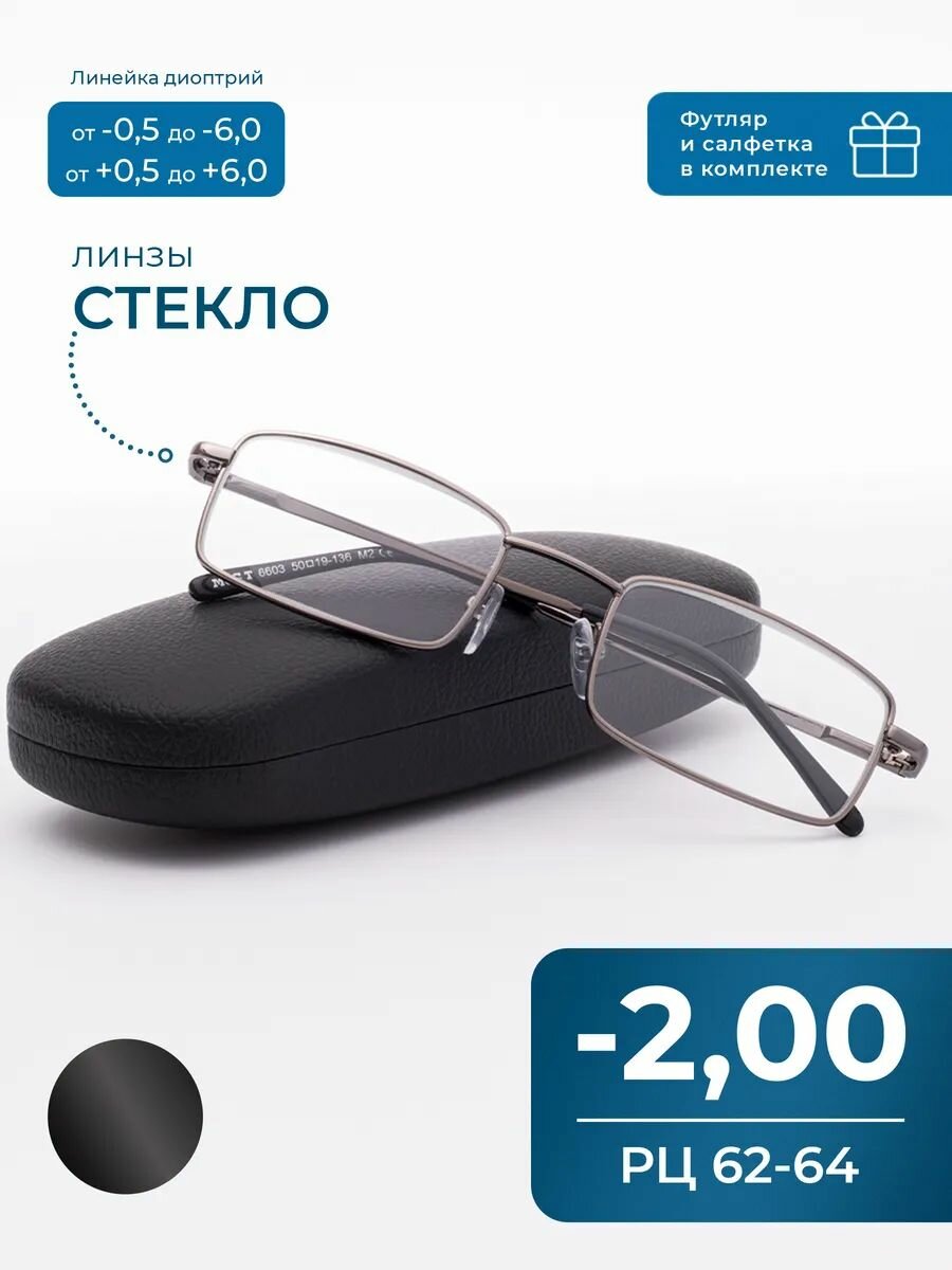 Готовые очки со стеклянной линзой (-2.00) с футляром, мост 6603 M2, линза стекло, цвет серый, стигматические, РЦ 62-64