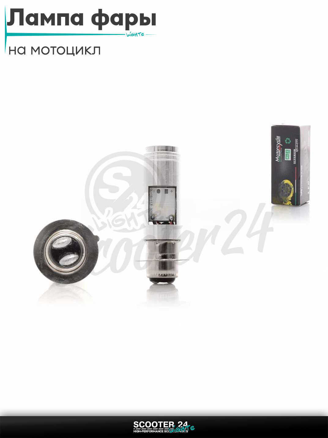 Лампа фары диодная P15D-25-1 12V 35/35W 1 ус, 2 кристалла #3 "LED" на мотоцикл / квадроцикл и скутер