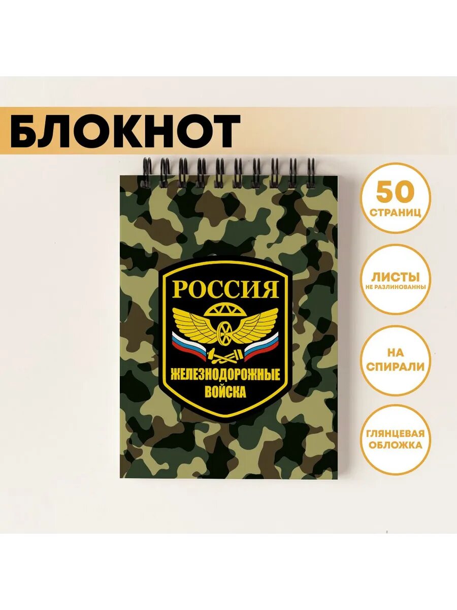 Блокнот Вооружённые силы Российской Федерации