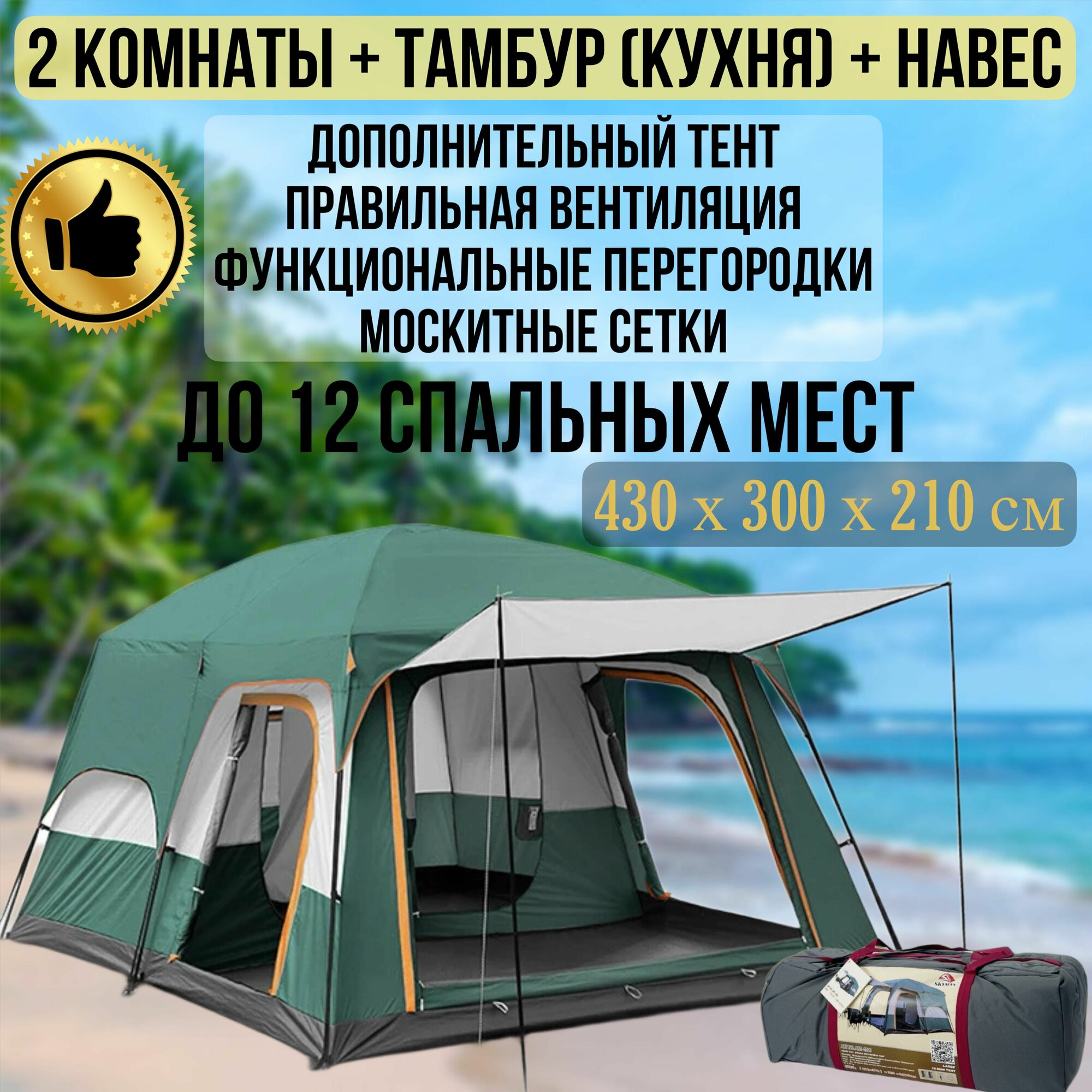 Палатка туристическая 12 мест ветрозащитная усиленный каркас 3 входа москитные сетки